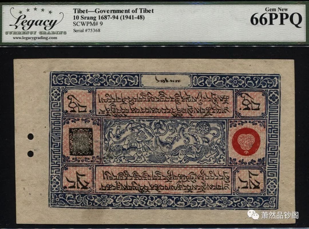 Unique Tibetan banknotes, – the official currency used in 20th Century