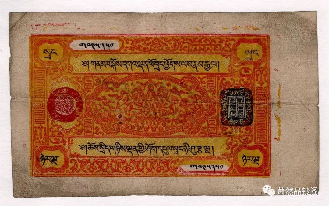 Tibetan banknotes, official currency used in 20th Century